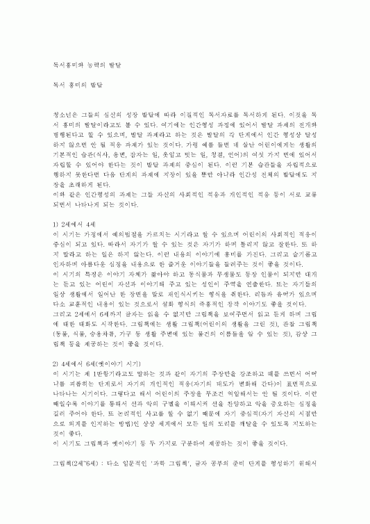 독서흥미와 능력의 발달