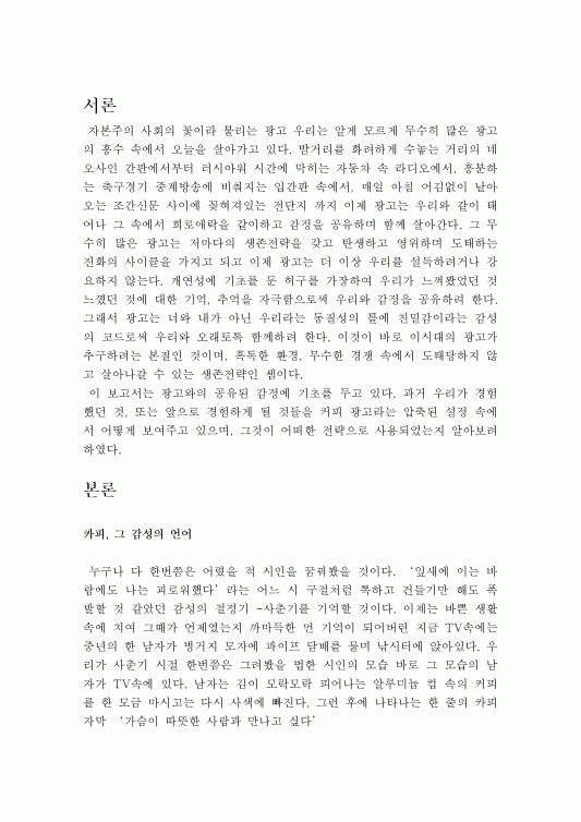 [사회과학] 광고분석