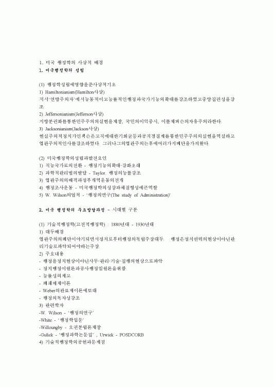 행정학 시헙문제입니다.