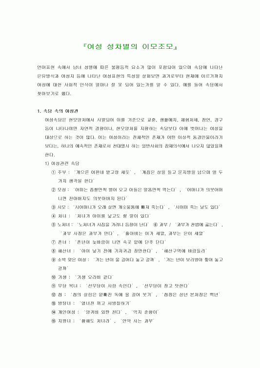 속담속의 여성관