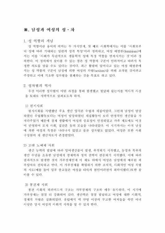 남성과 여성의 성ㆍ차