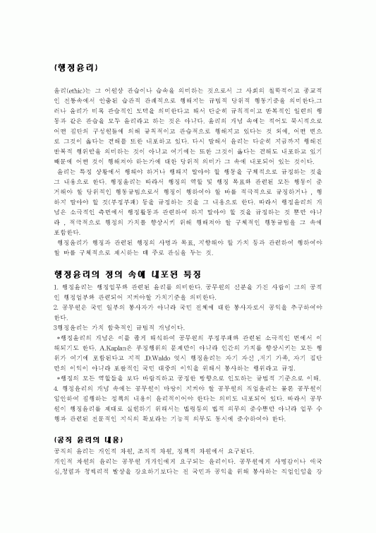 한국의 전통적 윤리의 특성과 행정의 관계