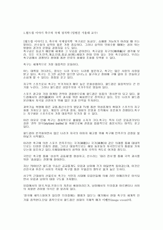 스포츠 이벤트의 상품화에대해서...