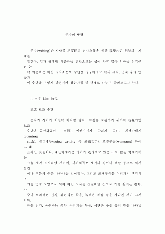 문자의 발달 감상문
