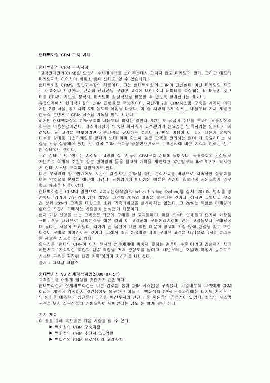 (현금 10만원)현대백화점의 STP,4P
