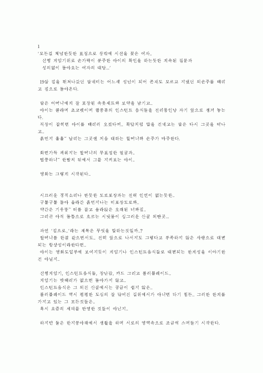 [인문과학] 집으로 ( 감상문)