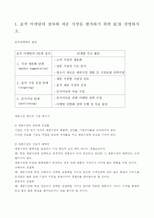 마케팅 답안입니다