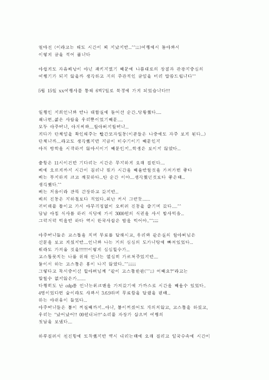 현대 중국을 찾아서~