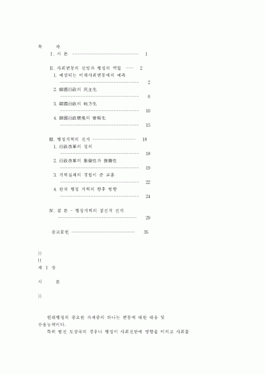 행정학에 관한거요!!