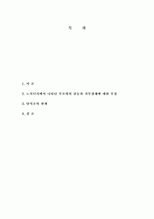 [인문과학] 노처녀가 작품론