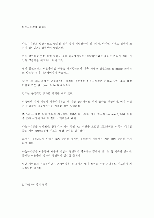다운사이징에대하여...