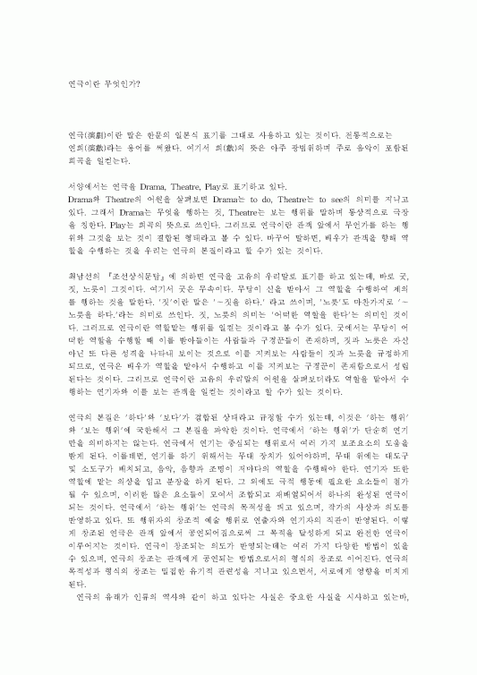 연극의 이해 관련 자료