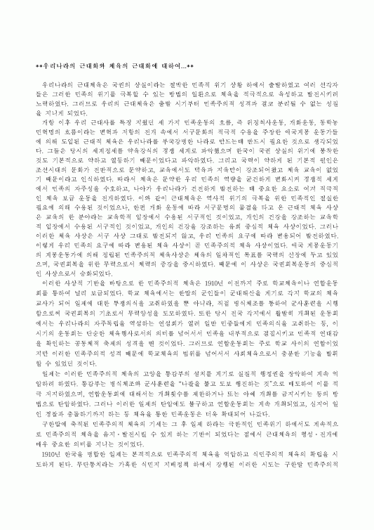 우리나라 체육사입니다
