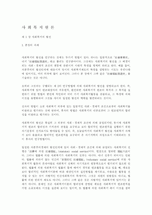 사회복지원론