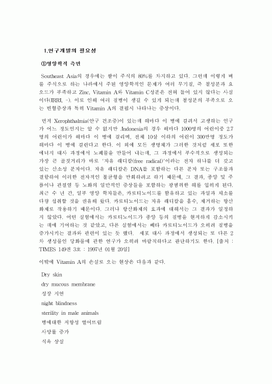 쌀에대한 영양학적 분석