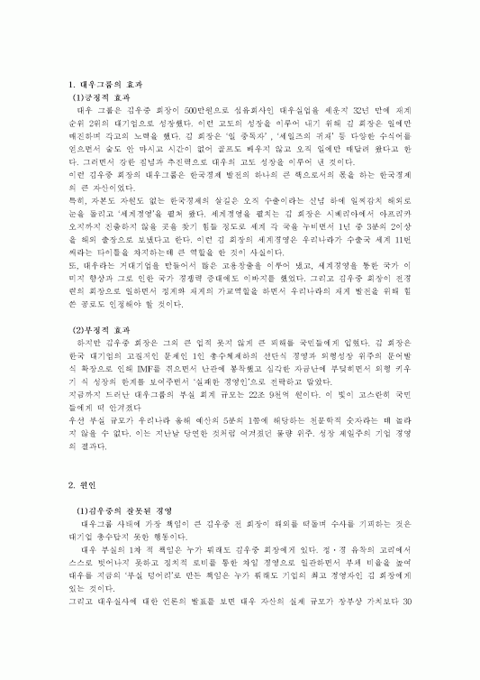 [경제] 대우사태