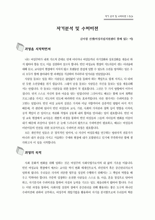 자기분석 및 수퍼비젼(지도감독)