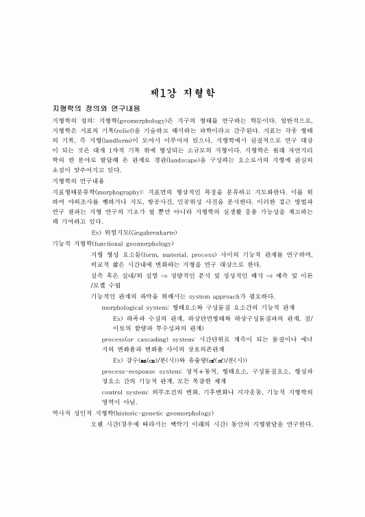 모든 지리학에 관한 노트필기