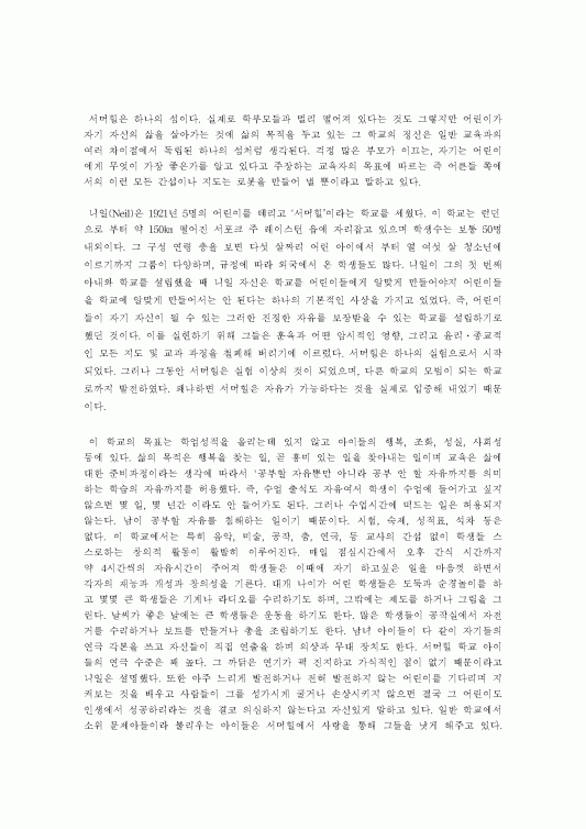 서머힐 요약과 느낀점입니다