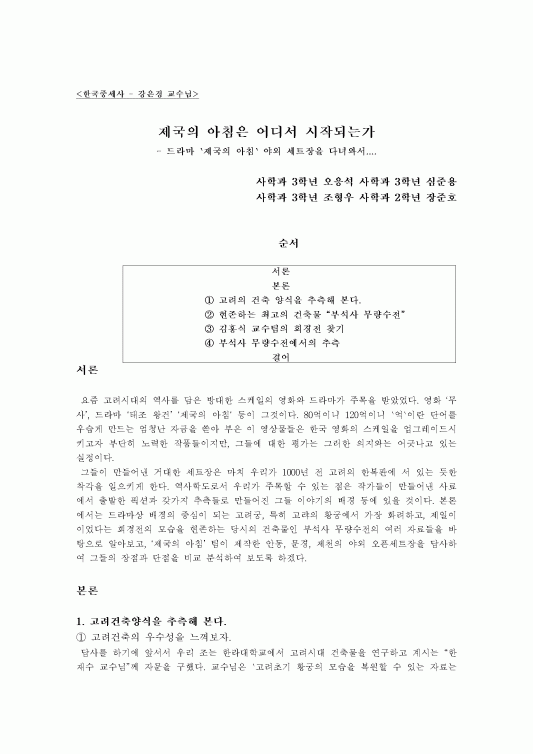 제국의 아침 은 어디서 시작되는가?(드라마)