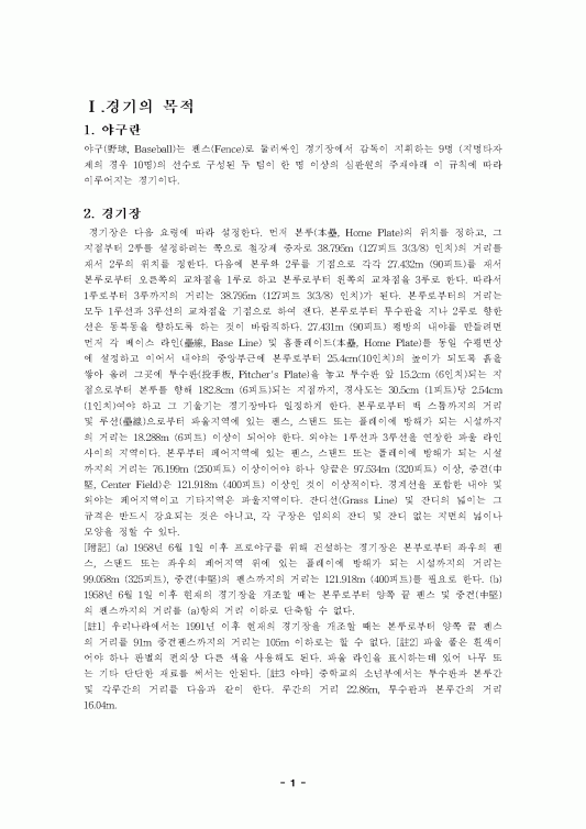 야구에 대한 정리자료