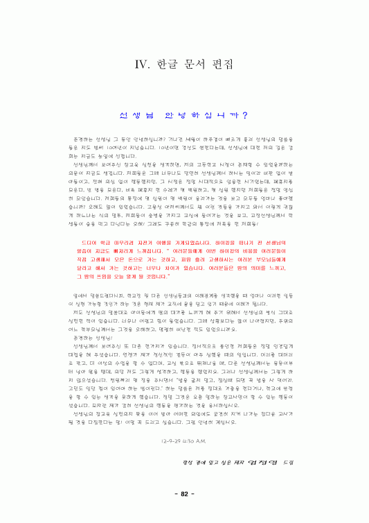 한글문서편집