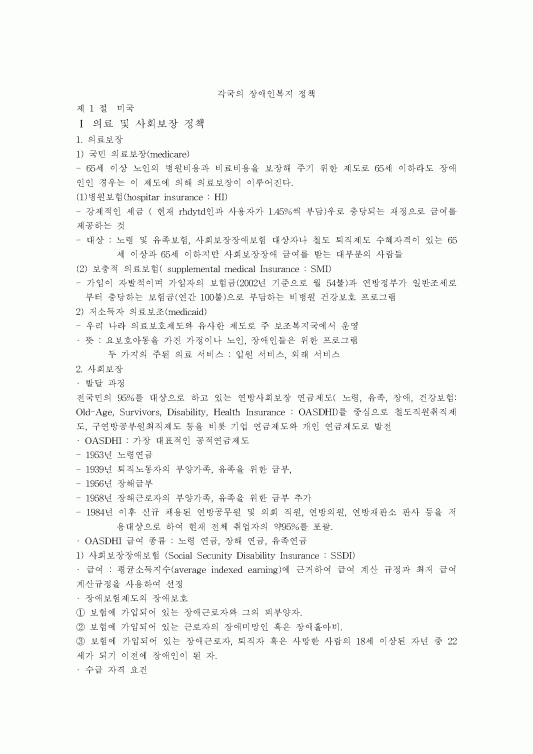 각국의 장애인 복지정책