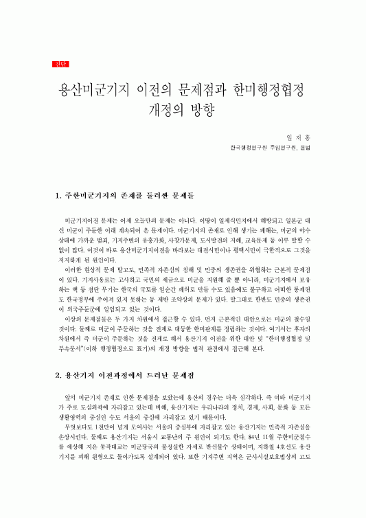 미군기지이전문제에 대해서 재요청입니다.