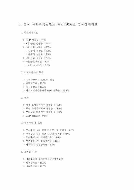 중국경제와중국인