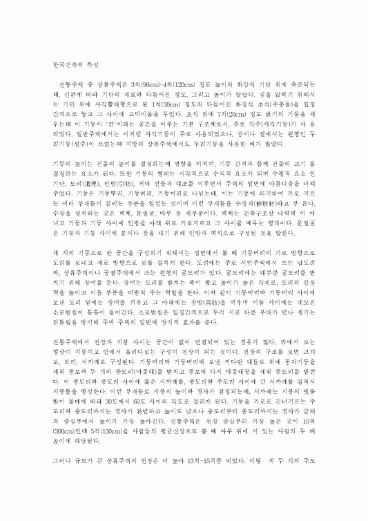 한국의 건축 레포트 자료