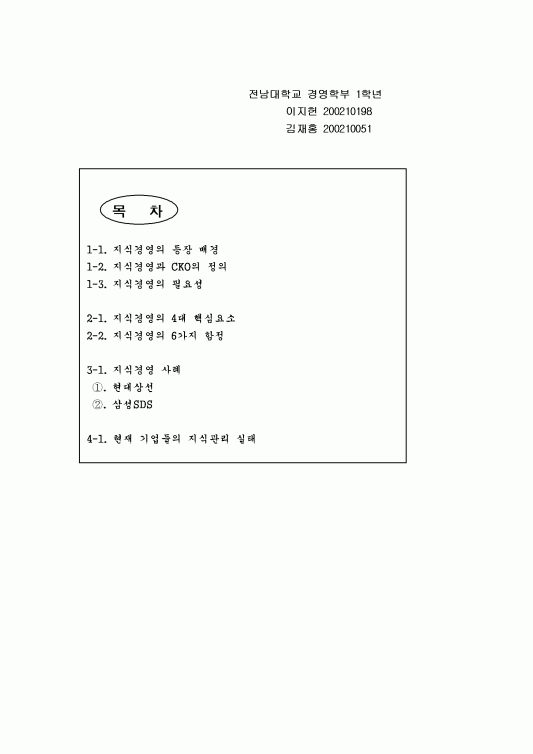 지식경영전반