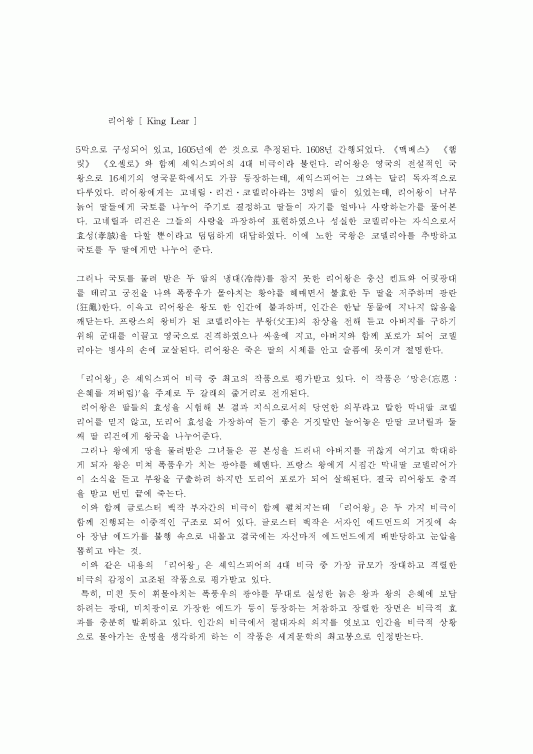 셰익스피어의 비극 감상문
