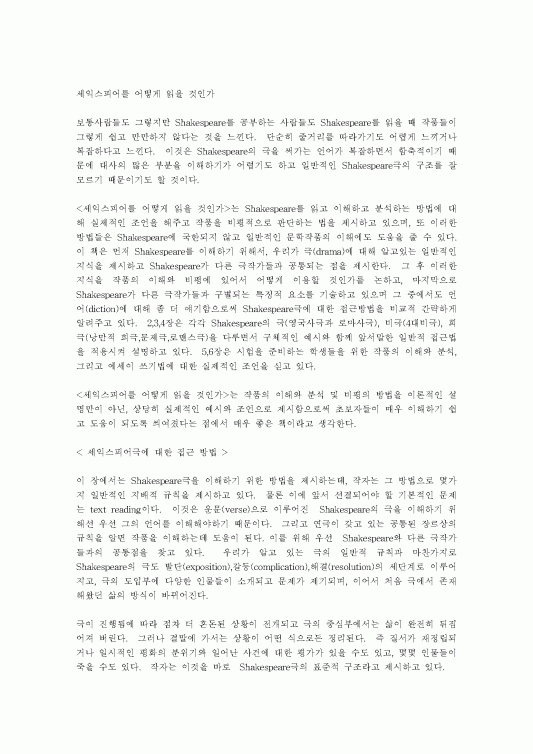 세익스피어를 어떻게 읽을 것인가