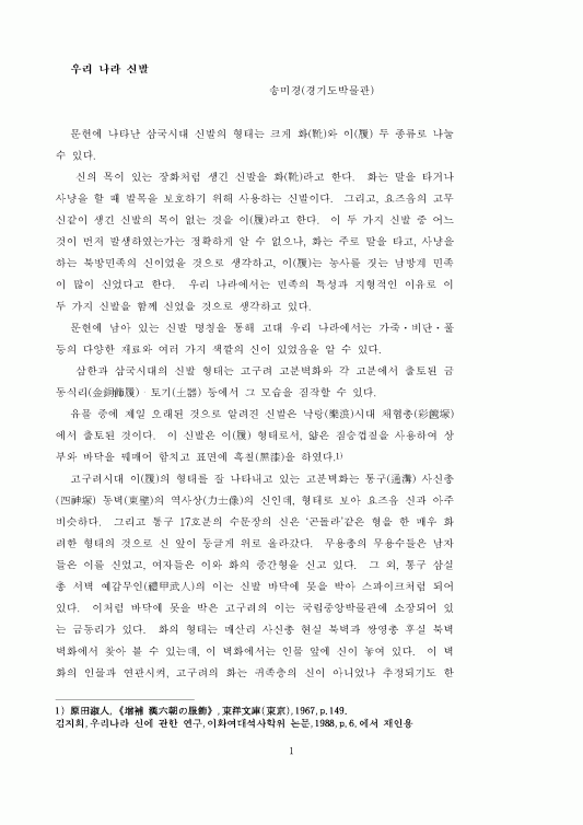 우리나라 신발에 대해......(신발의 역사..)