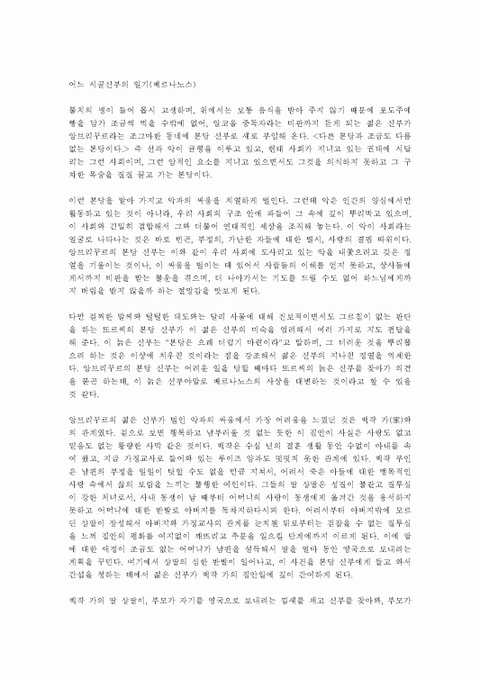 어느 시골신부의 일기(베르나노스)