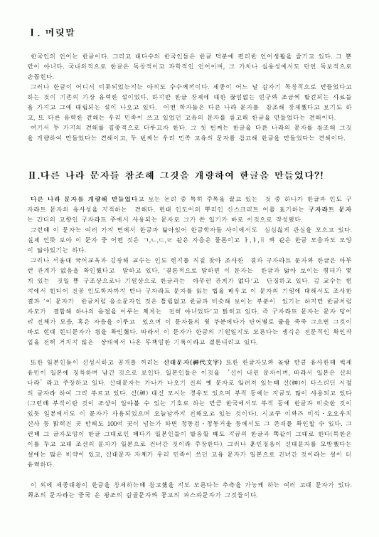 한글의유래 레포트 자료
