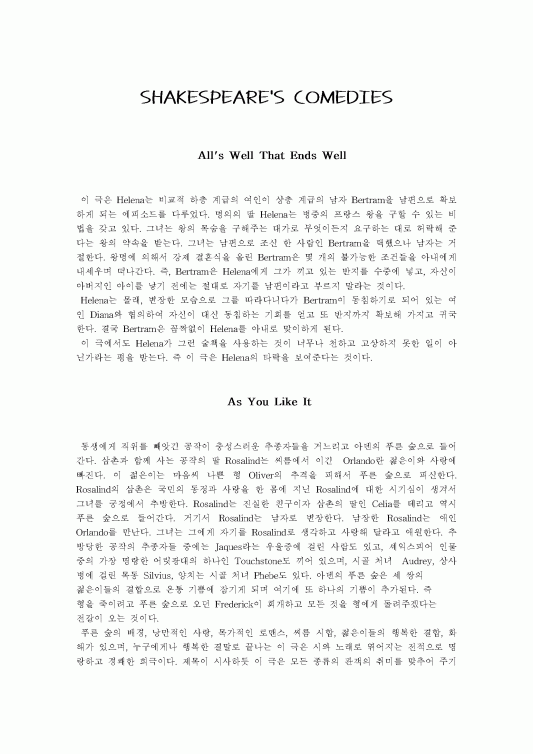 극작품 분석 레포트
