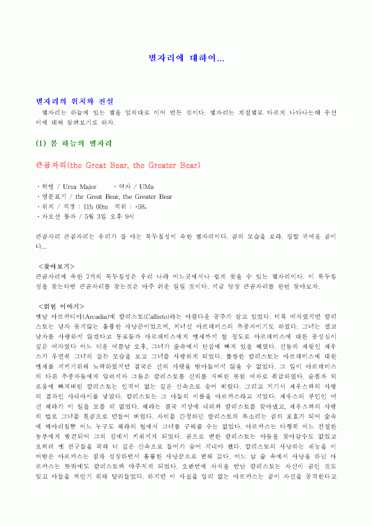 별자리숙제 레포트 자료