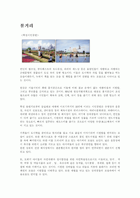 광진구(볼거리 먹거리)