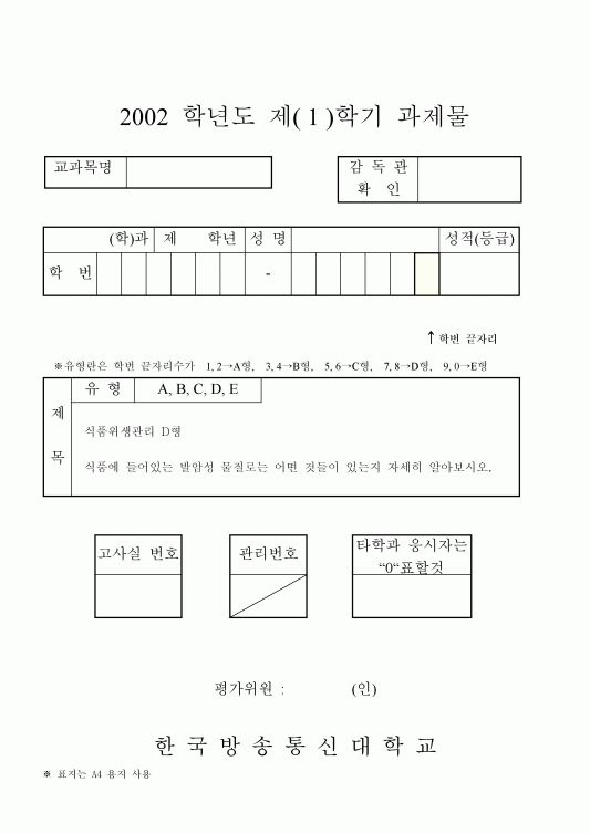 식품에 들어있는 발암성 물질로는 어떤 것들이 있는지 자세히 알아보시오.