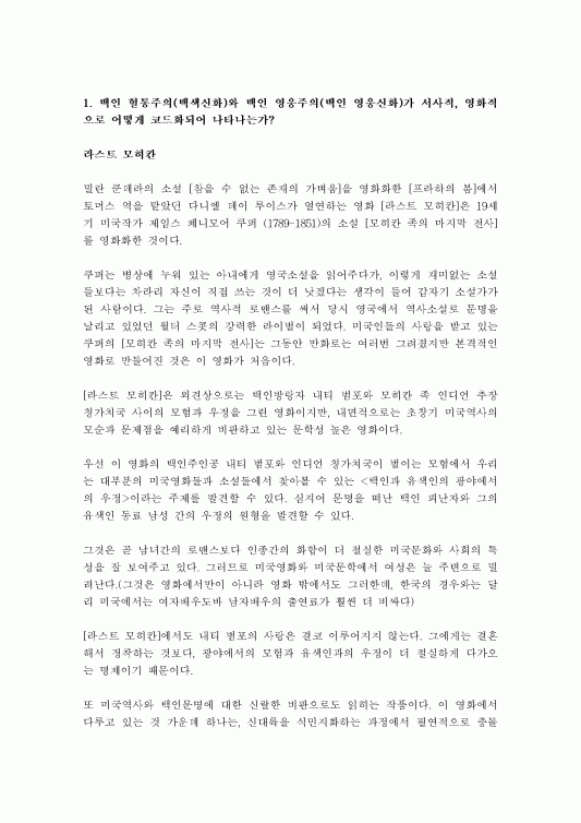 [영화] 패트리어트를 보고