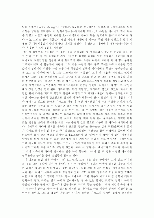 [인문과학] 닥터지바고 감상문