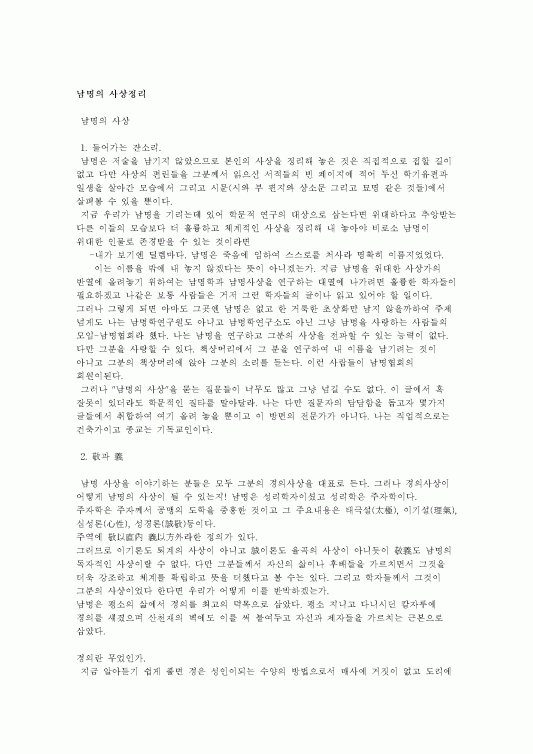 남명사상 정리