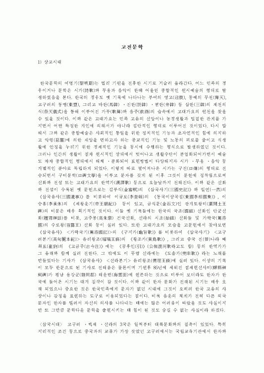 고전문학 레포트 자료