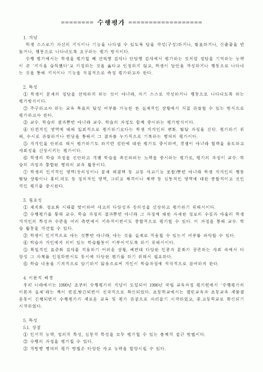 수행평가의 개념