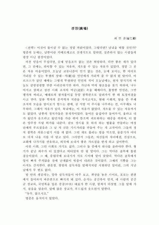 (18종문학분석) 광장
