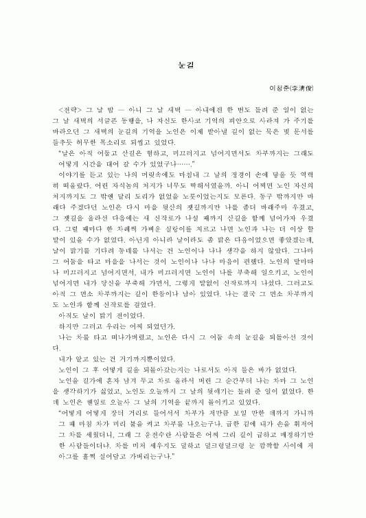 (18종문학분석) 눈길