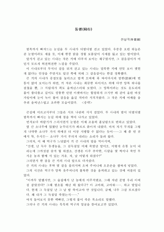 (18종문학분석) 동행