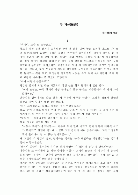 (18종문학분석) 두파산