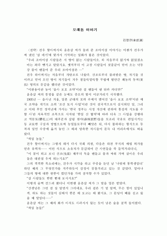 (18종문학분석) 모래톱 이야기